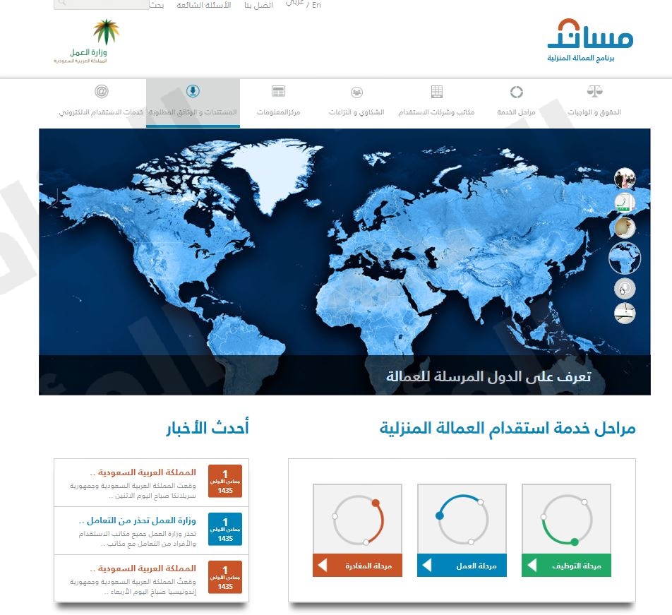 MUSANED – A program to protect domestic workers by the MOL from the ...